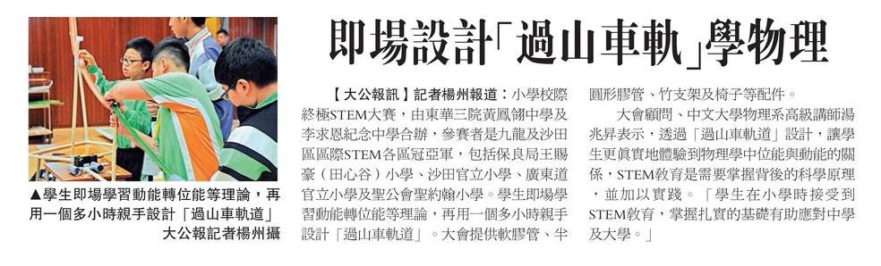 2016-2017 | 李求恩紀念中學